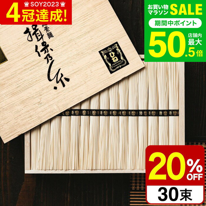 商品詳細揖保の糸 ひね 特級品 黒帯 （揖保乃糸）SPEC●50g×30把●賞味期限まで180日以上の商品を発送 ●アレルギー：小麦 当食品につきまして メーカー希望小売価格はメーカーカタログに基づいて掲載しています。 用途別ギフト ソムリ...