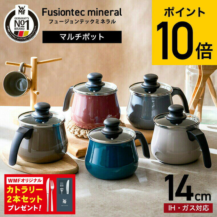 商品詳細 WMF(ヴェーエムエフ）マルチポット SPEC ●セット内容：本体、ガラス蓋、取扱説明書、レシピリーフレット ●食洗機対応。10年保証（鍋本体のみ） ●対応熱源：電磁波調理器(IH)、ガス、エンクロヒーター、ラジエントヒーター ●...