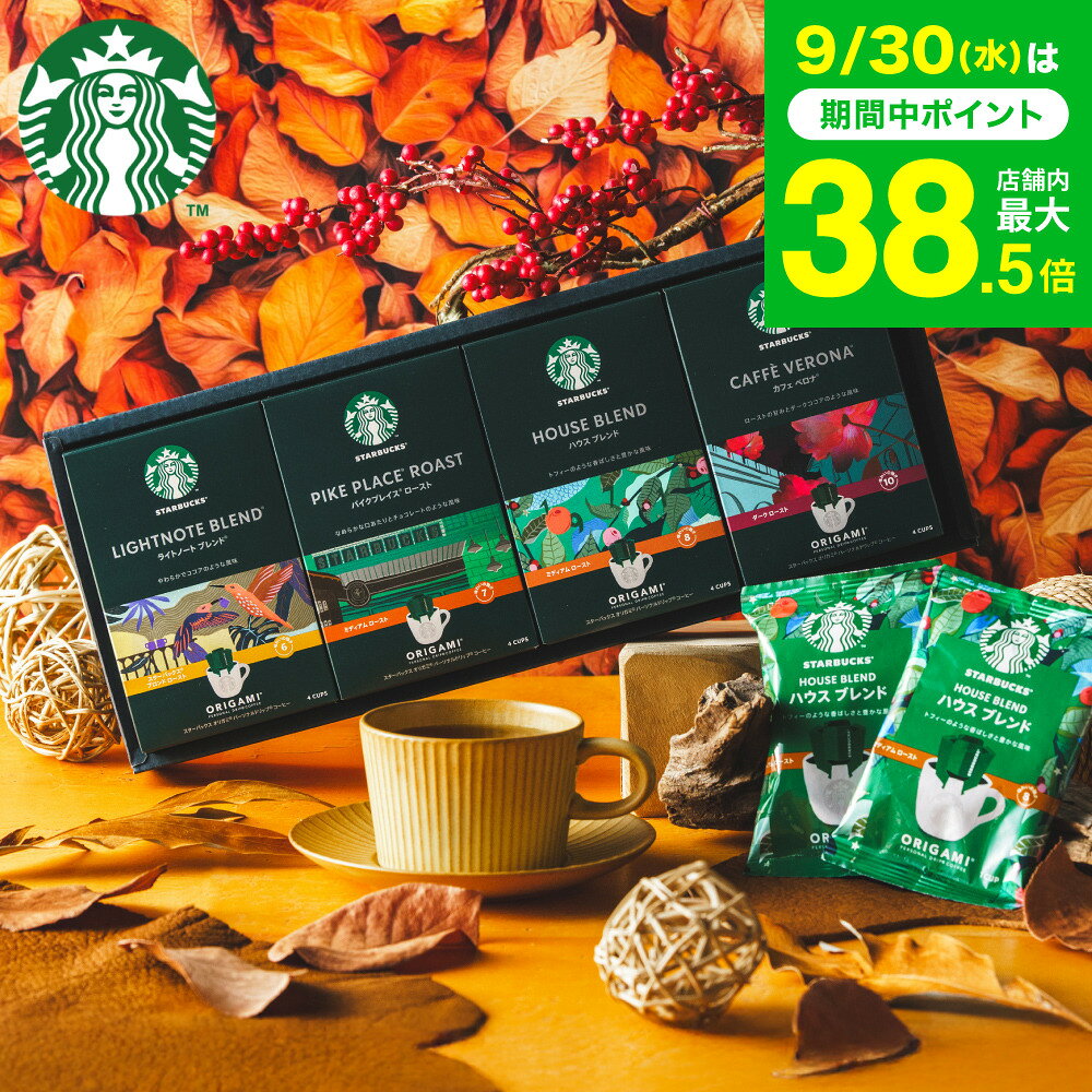 商品説明 ■ご自宅で手軽にスターバックスの味 スターバックス『ORIGAMI』は、スターバックスのお店と同じコーヒー豆を最適な挽き具合と分量でペーパーフィルターに包んだ、ドリップタイプのコーヒーです。一杯ごとに挽きたての香りと味わいが広がっ...