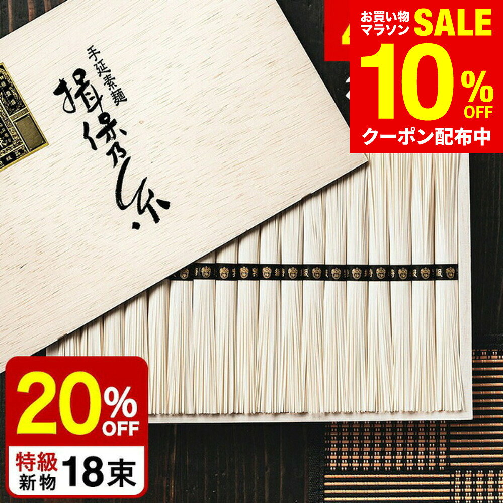商品詳細揖保の糸 新物 特級品 黒帯 （揖保乃糸）SPEC ●50g×18把 ●賞味期限まで300日以上の商品を発送 ●アレルギー：小麦 ●常温保存可能。直射日光を避けて、乾燥した場所で保存してください。 メーカー希望小売価格はメーカーカタ...