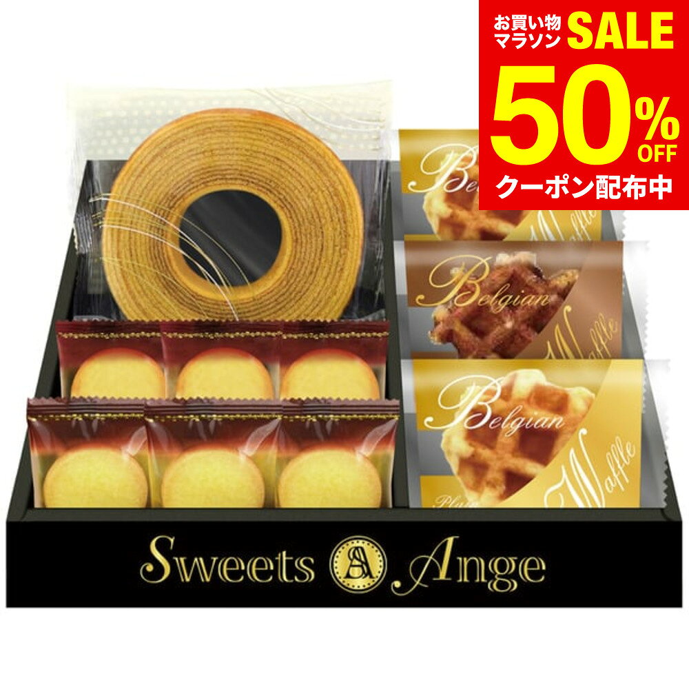 商品説明 表面にパールシュガーをつけて焼き上げたベルギーワッフルの他に、バウムクーヘンや、クッキーなどの焼菓子を詰め合わせたアソートです。 商品詳細 スイーツアンジュ ベルギーワッフルと焼菓子セット SPEC ●ベルギーワッフル（プレーン）...