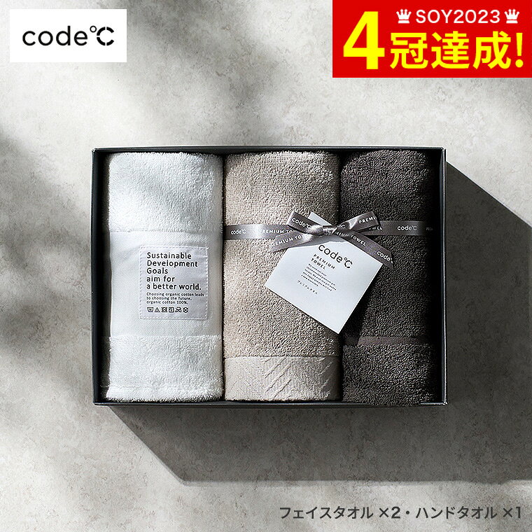 ● のしや包装紙などは購入手続き中に選択できます。● 配送日指定可。商品詳細code℃ コードシー オーガニックタオル ギフトSPEC ●フェイスタオル×2・ハンドタオル×1 ●サイズ：フェイスタオル：約34×85cm、ハンドタオル：約34...
