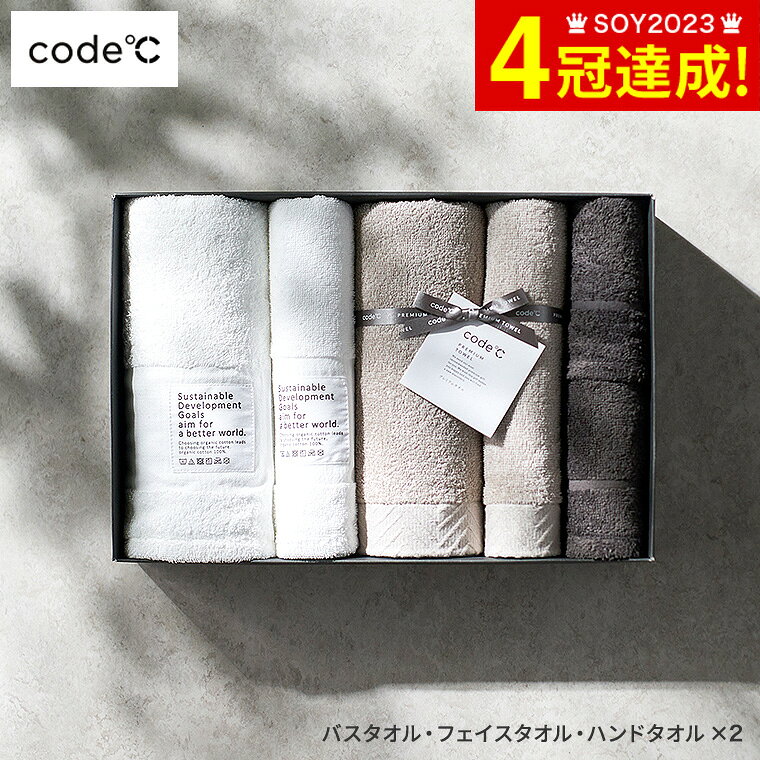 ● のしや包装紙などは購入手続き中に選択できます。● 配送日指定可。商品詳細code℃ コードシー オーガニックタオル ギフトSPEC ●バスタオル・フェイスタオル・ハンドタオル×各2 ●サイズ：バスタオル：約60×120cm、フェイスタオ...