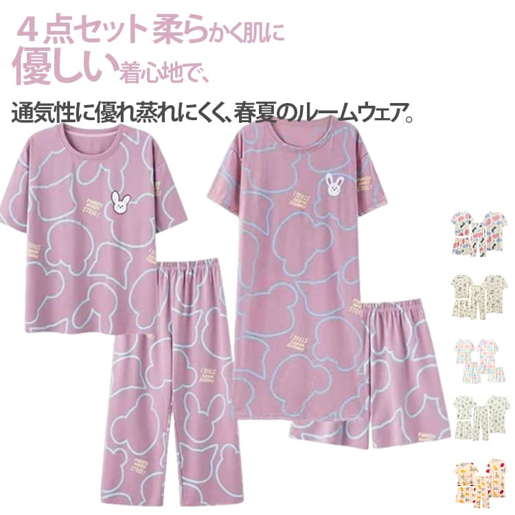 4点セット 柔らかく肌に優しい着心地で、通気性に優れ蒸れにくく、春夏のルームウェア。半袖 T シャツ・ショートパンツ・ロング丈/七分丈パンツ・ワンピースの 4 点セットで、シーンや気温に合わせて自由に組み合わせ可能です。柔らかく肌に馴染む着...