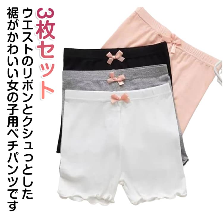 ウエストのリボンとクシュっとした裾がかわいい女の子用ペチパンツです。肌に優しい素材：デリケートな子供の肌にも安心して使えます。ウエストゴム設計：締め付け感が少なく、長時間履いても疲れにくいです。多用途に使える：下着としてはもちろん、スカート...