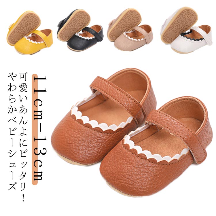 可愛いあんよにピッタリ！やわらかベビーシューズ柔らかな素材でベビーのあんよをやさしく包みます！！乙女ゴコロを刺激する、 女の子らしさ抜群のアイテムです♪どのお洋服にも合う　な色が大集合さまざまなイベントやフォーマルな場面にもお使いいただけま...
