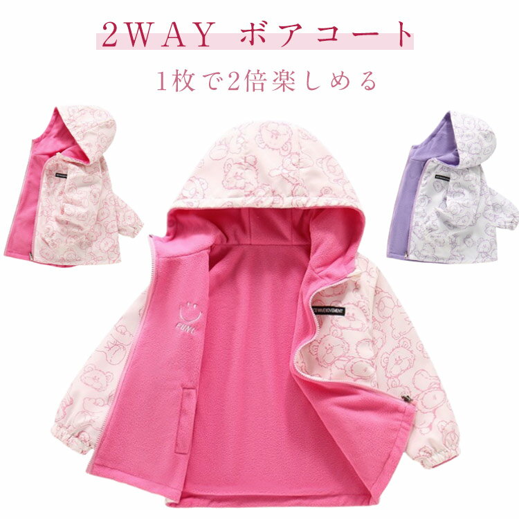 2way ボアコート 1枚で2倍楽しめる♡地味なトーンになりがちな秋冬コーデに華やぎを♪あたたかみのあるボアは思わず触りたくなる柔らかさ。やさしいホールド感のゴム仕様の袖口。リバーシブルどちらにも両サイドにポケット付き。 サイズ 110cm...