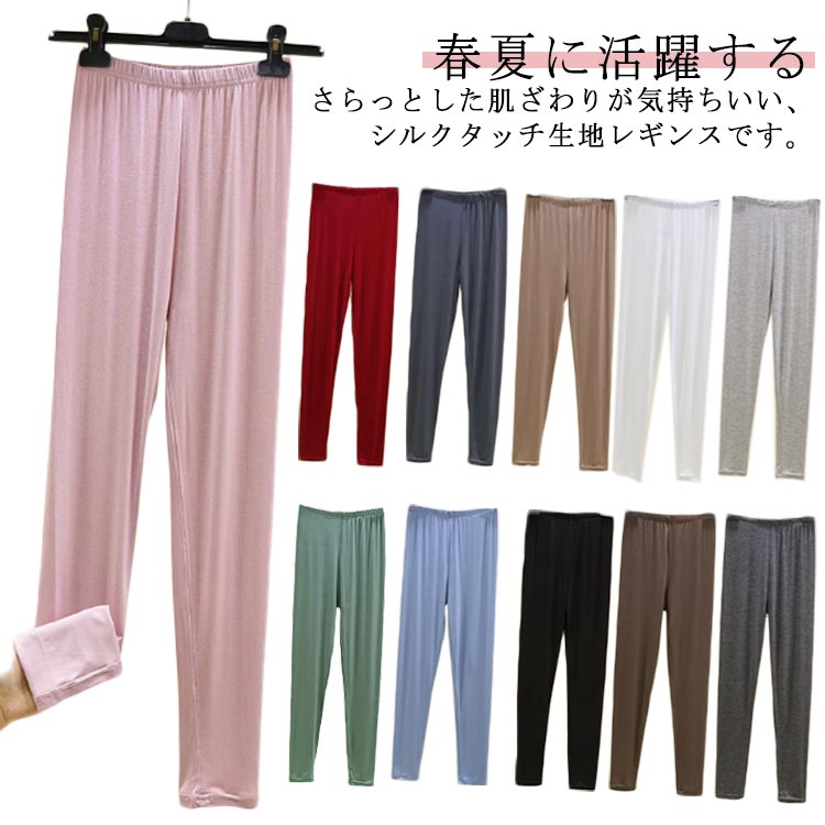 春夏に活躍するさらっとした肌ざわりが気持ちいい、シルクタッチ生地レギンスです。シルクのようななめらかな肌ざわりと、少し薄手で軽い着心地が好評です。高いストレッチ性能、使いやすいカラバリ、なめらかな履き心地、幅広いサイズ展開。ヨガやピラティス...