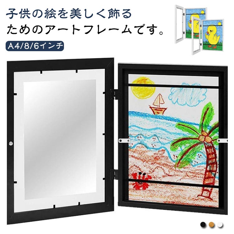 子供の絵を美しく飾るためのアートフレームです。保管用途に最適！似顔絵も保存可能！多機能額縁！画用紙・フォトフレームにもなる。A4サイズまで対応しています。 サイズ A4サイズ 8インチ 6インチ サイズについての説明 サイズ：【A4サイズ】...