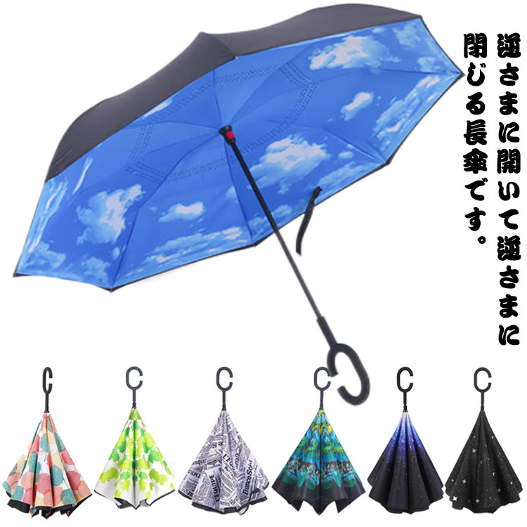 逆さまに開いて逆さまに閉じる長傘です。内外2枚の布で構成撥水性抜群な晴雨兼用傘。逆転折り設計を採用していますので、傘を収納する時は濡れ面が中に入ります。ワンタッチボタン手動操作、着地する時自立できる。丈夫な繊維素材を使用しており、耐風性がい...