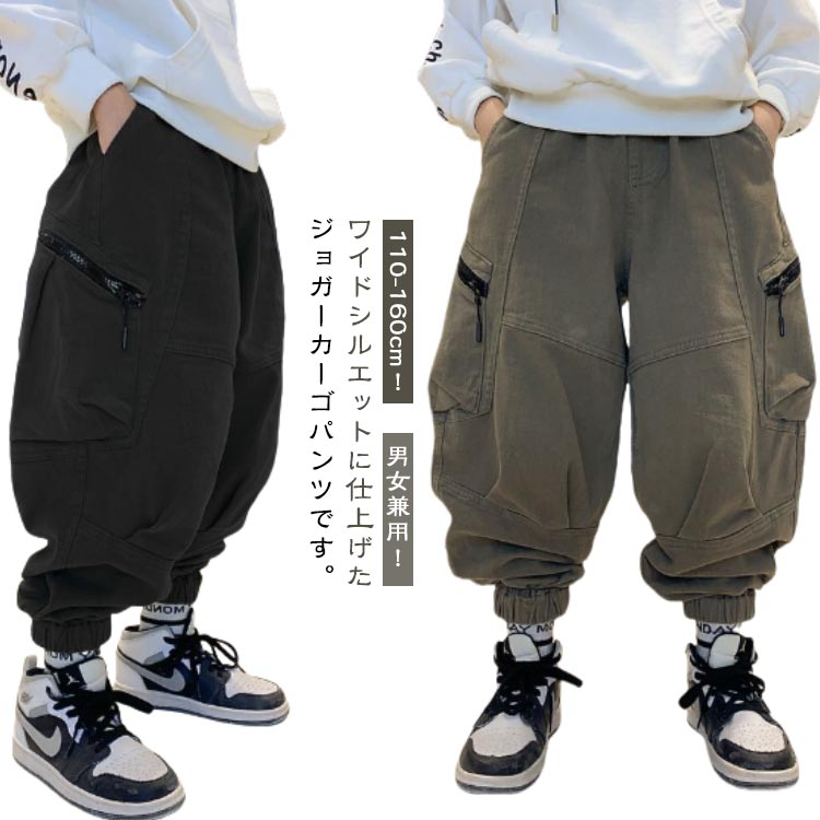 110-160cm！男女兼用！ワイドシルエットに仕上げたジョガーカーゴパンツです。ゆったりとしたシルエットなので細身が苦手なキッズには特にオススメ◎裾部分をリブ仕様にすることで地面に擦ることがないのも嬉しいポイントです。人気のカーゴタイプの...