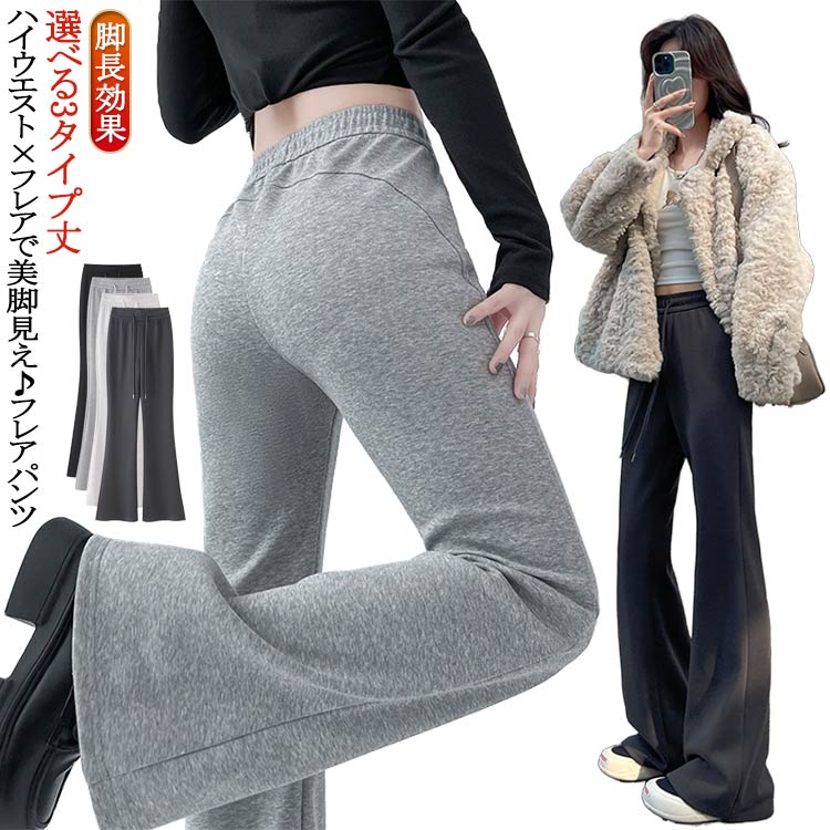 ハイウエスト×フレアで美脚見え♪フレアパンツ低身長さん向けと高身長さん向けでサイズを豊富にご用意しました♪柔らかくも程よく張りのある生地感で、シルエットを綺麗に保ちます。腰位置高めのハイウエスト＆裾フレアでスラっと脚長効果◎ウエストゴムで楽...