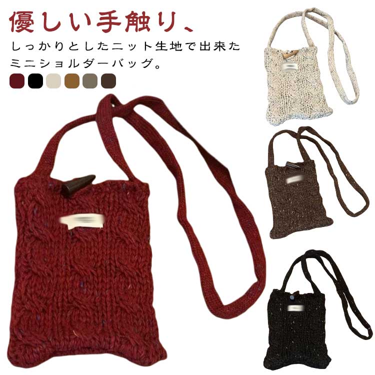 優しい手触り、しっかりとしたニット生地で出来たミニショルダーバッグ。無駄なロゴや文字を排除し、どんな服装にもマッチするデザインに仕上げました。ポケットのない服の時の困ったを解決できる便利アイテムです。スマホや手帳など必要最小限の持ち物をサッ...