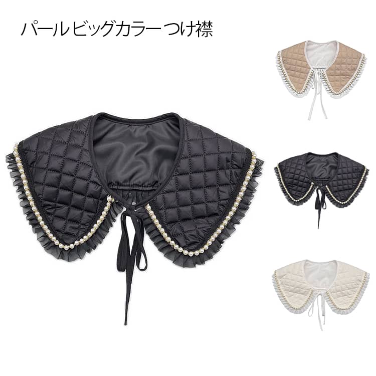 お顔周りをパッと華やかな印象にするフェイクカラー。ビッグカラーの女性らしいデザインながらキルティング生地にきらきらパールが魅力的！着膨れせずにレイヤードスタイルを楽しめる♪カジュアルなアイテムと合わせればガラリと印象が変わる。ニットやスウェ...