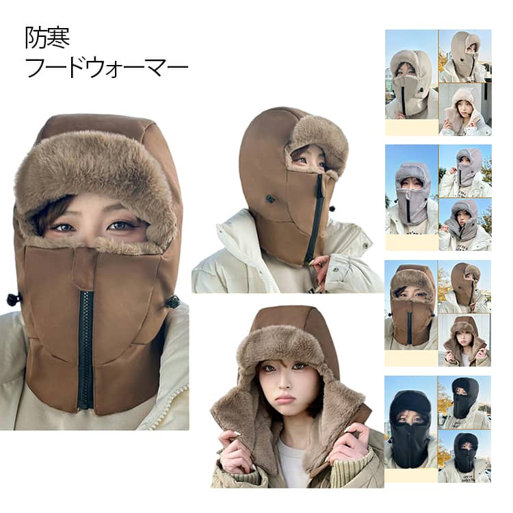 帽子、フェイスマスク、ネックウォーマーが一体型になったフードウォーマー高機能断熱のポリエステル素材で保温効果が高く装着初期にも冷たさを感じません。保温性により熱を逃すこともなく、首元から鼻までしっかりとカバー、外気を通さないことで高い防寒性...