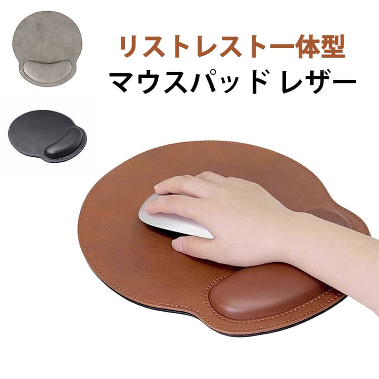 リストレストマウスパッド。柔らかい低反発素材低反発の記憶スポンジを採用し、手首の圧迫を緩和し、ソフトなサポートを提供します。滑らかなライクラ布を使用し、マウスをスムーズに操作を実現します。裏面には滑り止め加工されるレザーを採用し、デスクにピ...