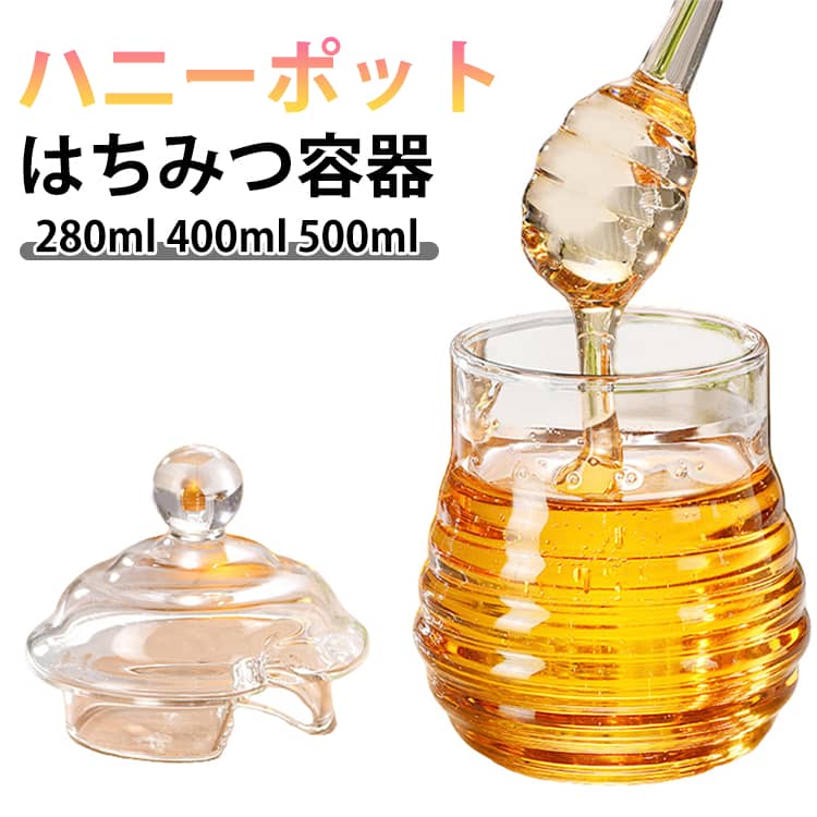 蜂蜜とシロップを保存するガラス製のハニージャー。蓋付きで蜂蜜を新鮮に保ち、風味を閉じ込め、毎日スムーズで美味しい蜂蜜を楽しめます。 透明なので、いつでも残っているハチミツの量がわかり、より便利に使用できます。 デザインも素敵！テーブルにおい...