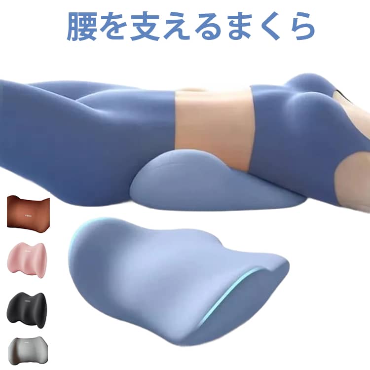 腰のすき間を埋めて、理想の寝姿勢で快適に理想の寝姿勢には、マットレスと体の隙間がなくなることが大切です。すき間をなくすことで、筋肉の緊張が緩み睡眠中の体の負担が軽減されるため、さわやかな寝心地をサポートします。横向きで眠る場合も、首から腰ま...