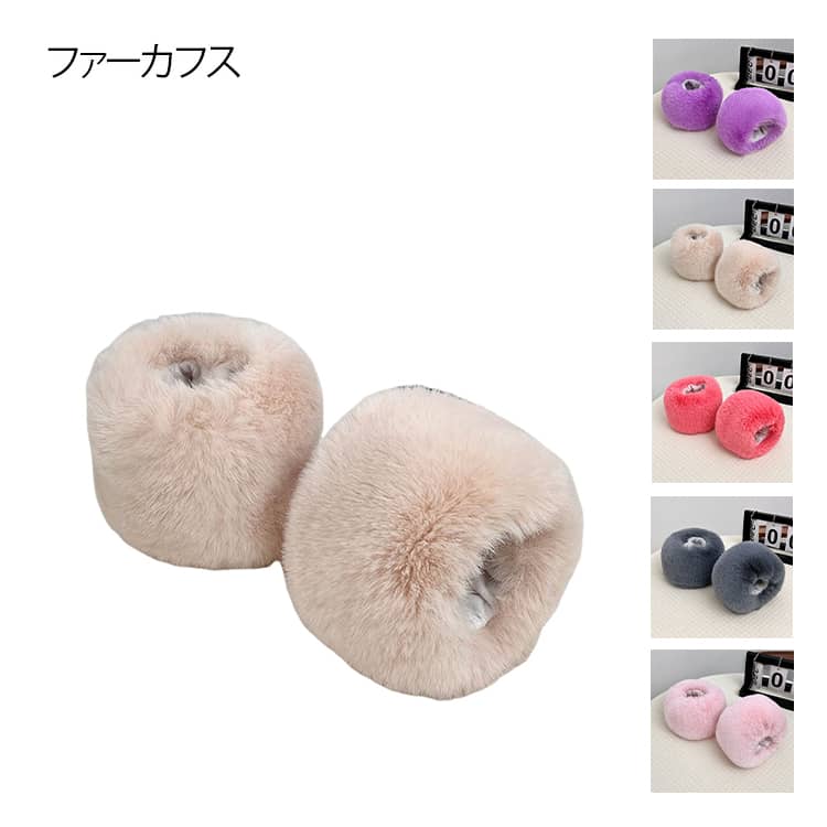 季節感のある装いにアップデート出来るフェイクファーカフス。ふんわりボリュームのあるフェイクファーがコーデに華やかさをプラス！肌触り抜群のエコファーはずっと触っていたくなるほど、ふわふわ滑らかな本格仕立て◎アウターの袖口から少し見えるだけで、...