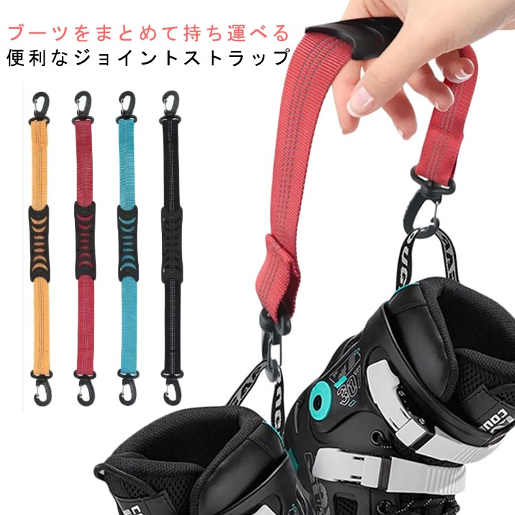 ブーツをまとめて持ち運べる便利なジョイントストラップ左右のカラビナをブーツに通し持ち運びに便利 サイズ 2枚セット サイズについての説明 51*2.5cm ※サイズは平置き実寸になります。サイズ表の実寸法は商品によって1-3cm程度の誤差が...