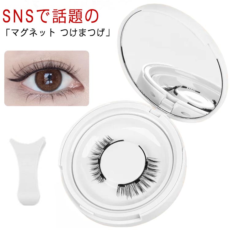 SNSで話題の「マグネット つけまつげ」特殊な磁石ラインを使用することで、接着剤不要で瞬時に装着可能。目元への負担を最小限に抑えます。高品質な人工繊維を使用し、本物のまつ毛と見分けがつかないほど自然な仕上がりを実現。軽量設計で、付けているこ...
