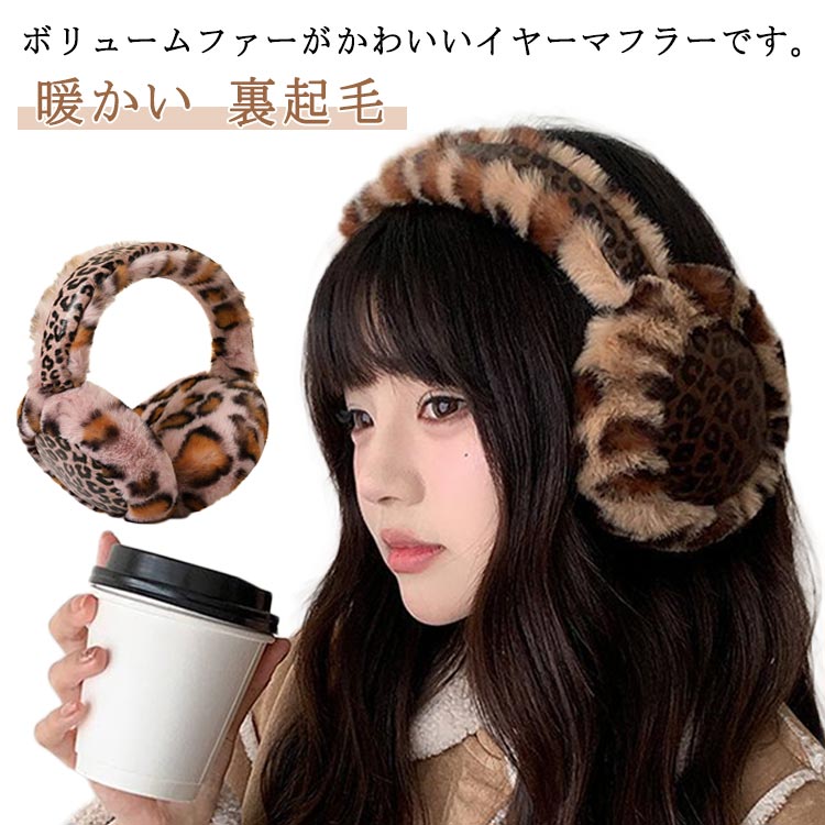 ボリュームファーがかわいいイヤーマフラーです。肌触りがいいボリュームファーを使用しており暖かさ抜群です。シンプルで服装に合わせて選べる4カラー展開。通勤、通学などの普段使いはもちろん、ウォーキングやアウトドアにもおすすめです サイズ F サ...