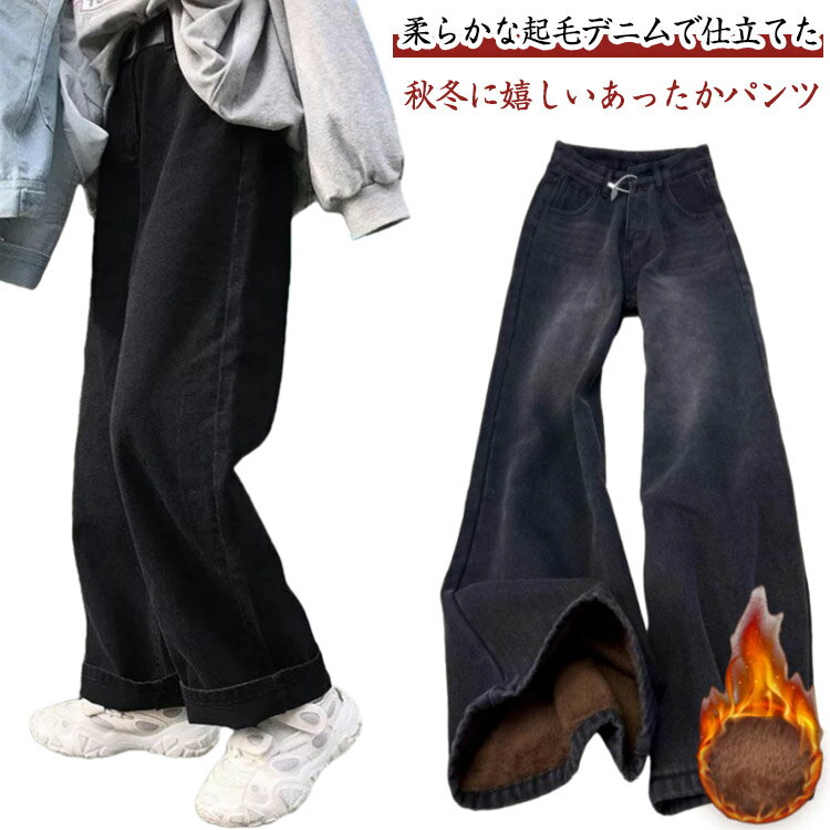 柔らかな起毛デニムで仕立てた、秋冬に嬉しいあったかパンツ。ワイドながらも落ち感のあるシルエットで美脚見えが叶います。寒い季節に手放せない、裏シャギー仕様のあったかデニムワイドパンツ。見た目はすっきりとしたデニムライクな表情ながら、内側はふん...