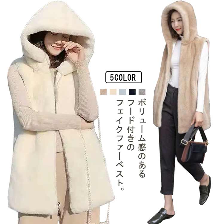ボリューム感のあるフード付きのフェイクファーベスト。フード部分にもファーをたっぷり使っているので後姿も可愛らしいデザインです。程よくヒップやウエスト周りをカバーする丈感になっておりますので安心感も抜群。これ1枚でスタイリングをアップデートし...