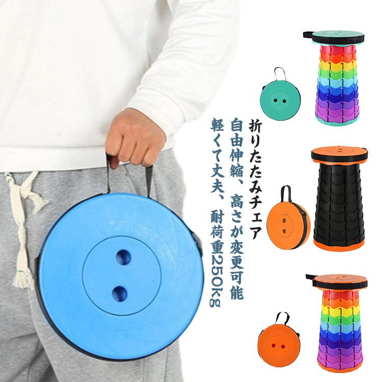 【折りたたみチェア】【自由伸縮、高さが変更可能】【軽くて丈夫、耐荷重250kg】一秒だけで完全開閉できる折りたたみ椅子で、高さ7~45cmの間で伸縮自在に高さを調整できます。たたむと高さ7cm、直径25cmの円盤状になり、余分な収納スペース...