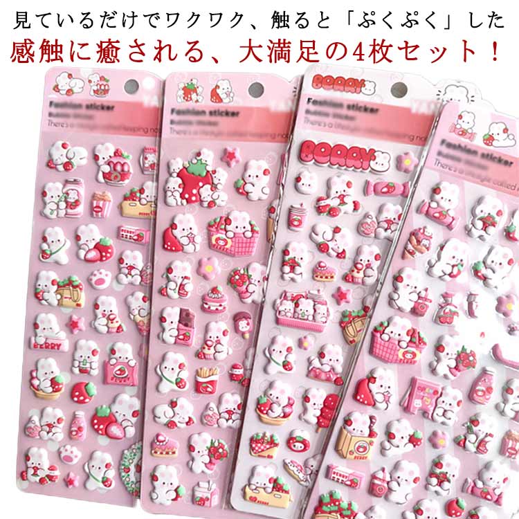 見ているだけでワクワク、触ると「ぷくぷく」した感触に癒される、大満足の4枚セット！手帳を開くのが楽しみになる、とびきり可愛いシールたちが集まりました。人気の猫ちゃん、柴犬、美味しそうなパンやお寿司、そして夢かわいいデザインまで。・ぷっくり立...