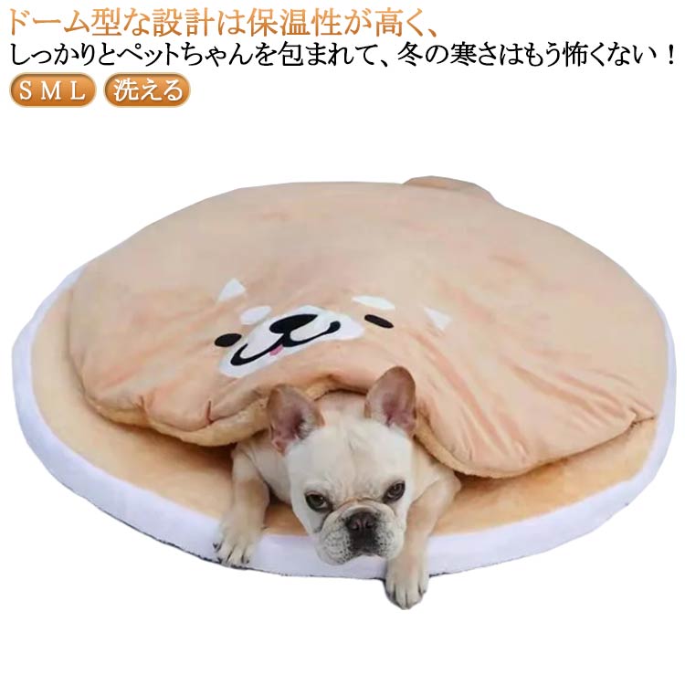 ドーム型な設計は保温性が高く、しっかりとペットちゃんを包まれて、冬の寒さはもう怖くない！肌触りのいい素材でできているため、大切なペットにとっても居心地のいい空間を作ってあげることができます。もぐりこむ猫や犬の習性で、ドーム型の出入りしやすい...