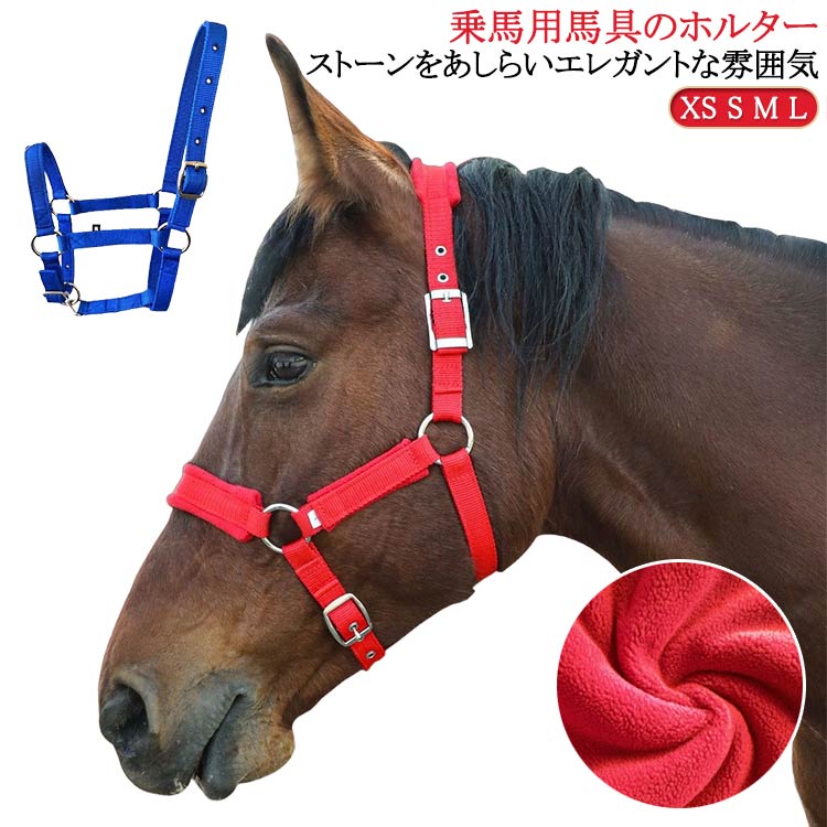 乗馬用馬具のホルターストーンをあしらいエレガントな雰囲気 サイズ XS S M L サイズについての説明 （馬の体高）：XS（0.9-1.1m） S（1.1-1.3m） M（1.3-1.5m） L（1.5-1.65m） XL（1.65-1....