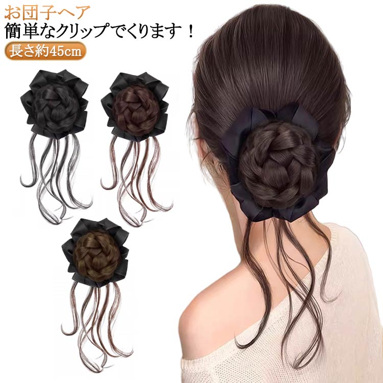 お団子ヘア簡単なクリップでくります！ポニーテールして簡単取り付け！普段使いはもちろん、イベントなどでも大活躍♪ サイズ 長さ約45cm サイズについての説明 ※実寸はメジャー採寸の為、若干の誤差が生じる場合があります。 素材 高温ワイヤー ...