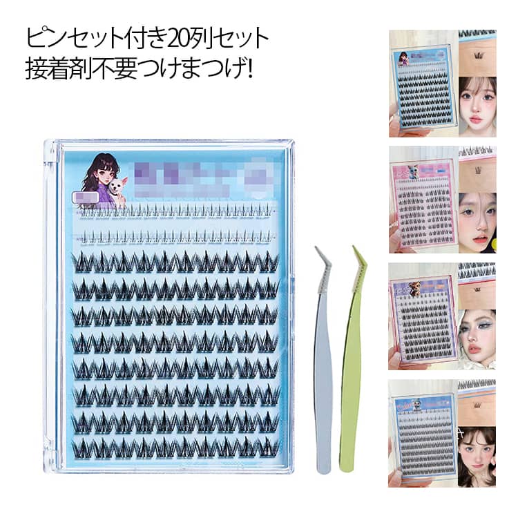 ピンセット付き20列セット！接着剤不要つけまつげ！接着剤不要で簡単装着！最新の自己粘着技術を採用し、接着剤を使わずに直接まつげの根元に装着可能。数秒で簡単に装着でき、手間いらずです。目立ちにくく、一日中丈夫なまつげを保られます。1束ずつつけ...