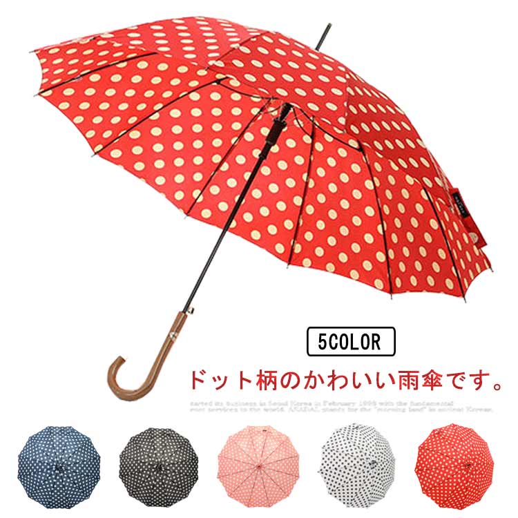 ドット柄のかわいい雨傘です。約388g軽いため、持ち運びもラクラクです。手元のボタンを押すだけで開くことができるので、荷物などで片手がふさがっているときに非常に便利です。雨をしっかりと弾いてくれる撥水生地で、水滴が残りにくく電車や車などの移...