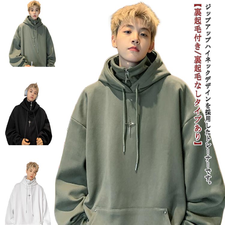 【裏起毛付き/裏起毛なしタイプあり】ジップアップハイネックデザインを採用したトレーナーです。カンガルーポケットをつけているプルオーバーパーカーです。手を入れた時に落ち着きを感じる深めのポケットを設定します。シンプルなデザインと落ち着いたカラ...