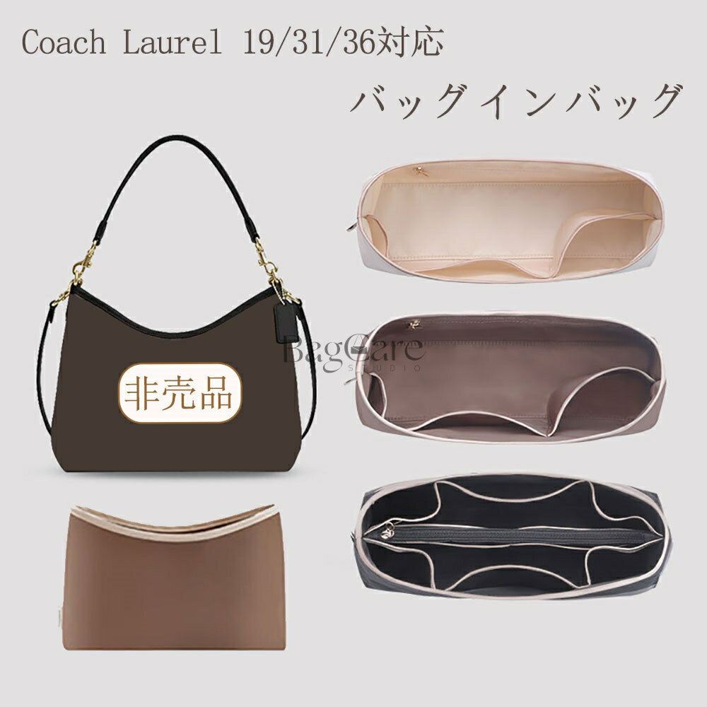 ブランド：BagCare ご注意：この商品はCoachの互換商品です。バッグはただの参照物で、非売品です。 【注意事項】 1.当店で取り扱っている商品は、ブランドバッグ用の「バッグインバッグ」「ショルダーストラップ」「バッグ改造用パーツ」な...