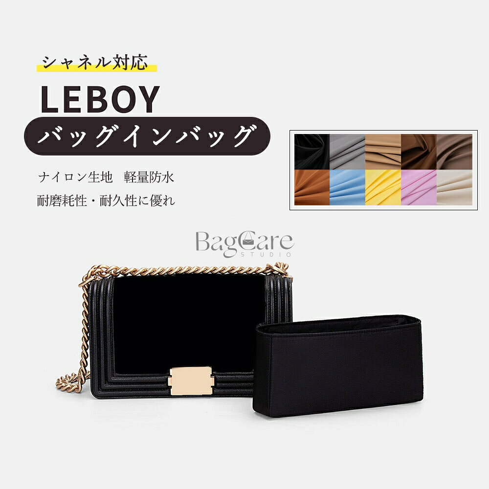 ブランド：BagCare ご注意：この商品はLeboyの互換商品です。バッグはただの参照物で、非売品です。 ゴチャゴチャしているバッグの中がすっきりと片付きます。内容物が一目瞭然で、取り出し易く使いやすい鞄になります。 素材が柔らかいので、...