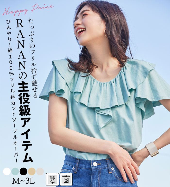 ブランド：ラナン品質／綿100％※ 商品によってフリルの出方が異なる場合があります。■洗濯機洗いOK綿100%のカットソー素材！フリル衿で魅せるRANANの主役級プルオーバー【ポイント】・たっぷりフリルの衿元で主役級アイテムへ昇華。・綿10...