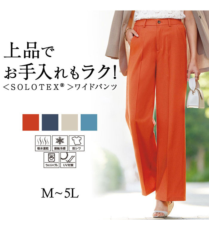 ▲有料ラッピングサービス開始しました♪ブランド：Belluna■ 品質／ ポリエステル82％(内SOLOTEX20％)・綿15％・麻3％　裏地無　ポケット有　ウエスト後ゴム使い　ファスナー前■洗濯機洗いOKこの夏イチオシ！シワになりにくい優...