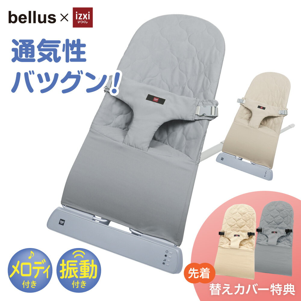 商品のご紹介 バウンサー squee スクイー 販売名 バウンサー squee スクイー サイズ 折りたたみ時：約幅51×奥行き83×高さ11cm ハイポジション時：約幅51×奥行き68×高さ54cm 重量 約2.6kg（シートカバー含む）...