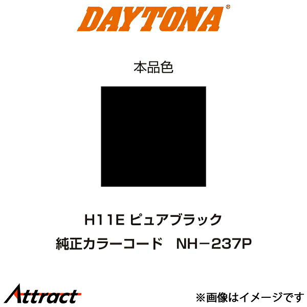 メーカー希望小売価格はメーカーサイトに基づいて掲載しています。メーカーデイトナ(DAYTONA)商品イージーリペア 【H11E】 ピュアブラック概要乾燥しづらく塗りやすいフェルトペンタイプのタッチアップペンバイク純正色対応【国産・外車】メー...