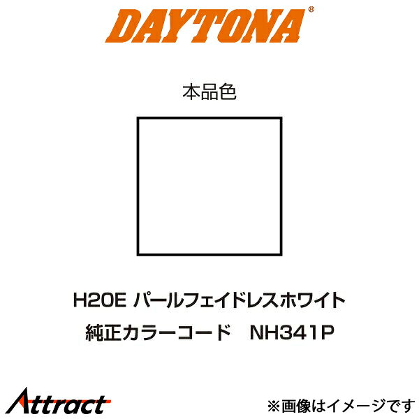 メーカー希望小売価格はメーカーサイトに基づいて掲載しています。メーカーデイトナ(DAYTONA)商品イージーリペア 【H20E】 パールフェイドレスホワイト概要乾燥しづらく塗りやすいフェルトペンタイプのタッチアップペンバイク純正色対応【国産...