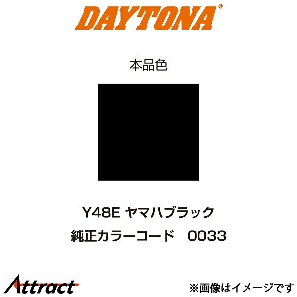 メーカー希望小売価格はメーカーサイトに基づいて掲載しています。メーカーデイトナ(DAYTONA)商品イージーリペア 【Y48E】 ヤマハブラック概要乾燥しづらく塗りやすいフェルトペンタイプのタッチアップペンバイク純正色対応【国産・外車】メー...