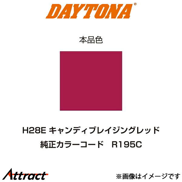 メーカー希望小売価格はメーカーサイトに基づいて掲載しています。メーカーデイトナ(DAYTONA)商品イージーリペア 【H28E】 キャンディブレイジングレッド概要乾燥しづらく塗りやすいフェルトペンタイプのタッチアップペンバイク純正色対応【国...