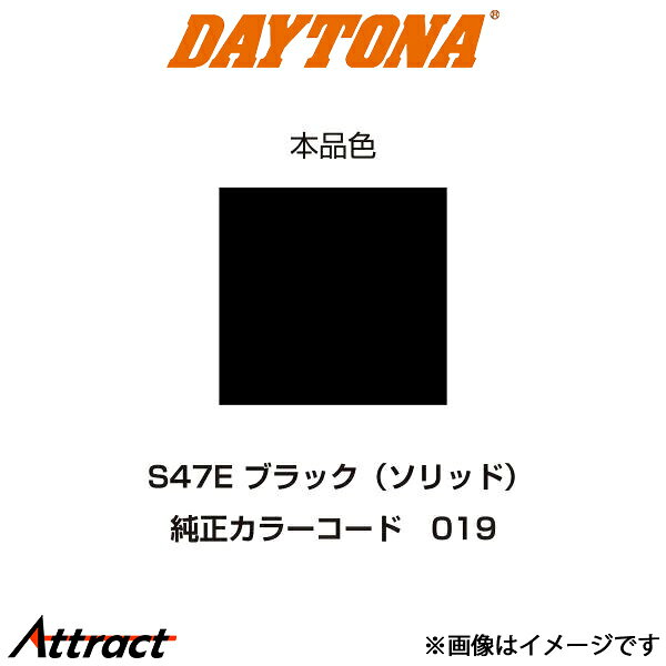 メーカー希望小売価格はメーカーサイトに基づいて掲載しています。メーカーデイトナ(DAYTONA)商品イージーリペア 【S47E】 ブラック (ソリッド)概要乾燥しづらく塗りやすいフェルトペンタイプのタッチアップペンバイク純正色対応【国産・外...