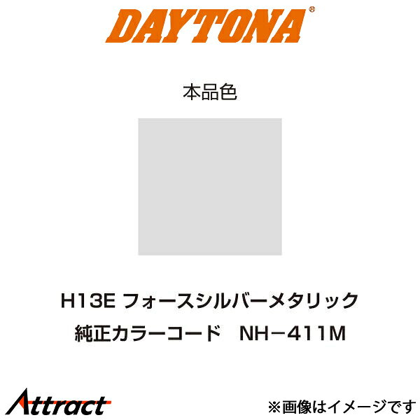 メーカー希望小売価格はメーカーサイトに基づいて掲載しています。メーカーデイトナ(DAYTONA)商品イージーリペア 【H13E】 フォースシルバーメタリック概要乾燥しづらく塗りやすいフェルトペンタイプのタッチアップペンバイク純正色対応【国産...