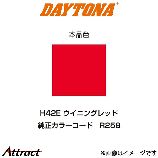 メーカー希望小売価格はメーカーサイトに基づいて掲載しています。メーカーデイトナ(DAYTONA)商品イージーリペア 【H42E】 ウイニングレッド概要乾燥しづらく塗りやすいフェルトペンタイプのタッチアップペンバイク純正色対応【国産・外車】メ...