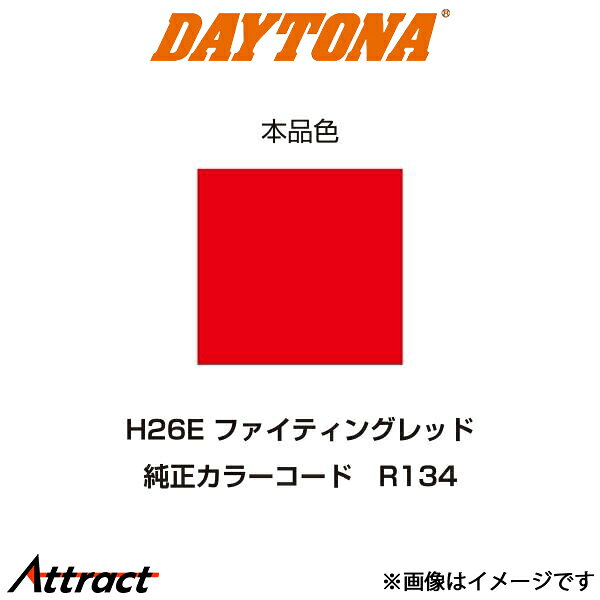 メーカー希望小売価格はメーカーサイトに基づいて掲載しています。メーカーデイトナ(DAYTONA)商品イージーリペア 【H26E】 ファイティングレッド概要乾燥しづらく塗りやすいフェルトペンタイプのタッチアップペンバイク純正色対応【国産・外車...