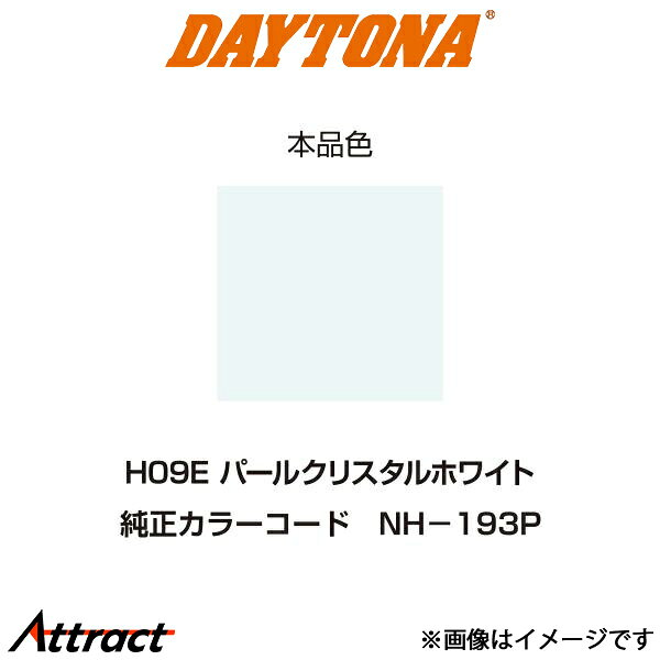メーカー希望小売価格はメーカーサイトに基づいて掲載しています。メーカーデイトナ(DAYTONA)商品イージーリペア 【H09E】 パールクリスタルホワイト概要乾燥しづらく塗りやすいフェルトペンタイプのタッチアップペンバイク純正色対応【国産・...